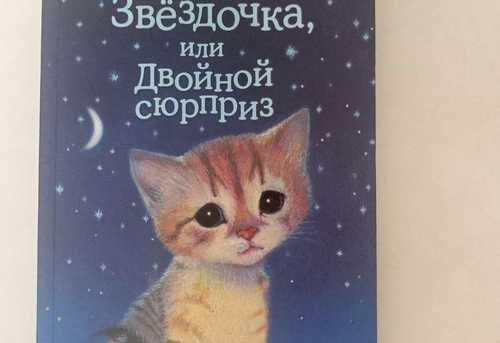 Книга Холли Вебб