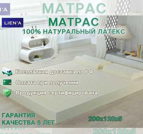 Матрас-топпер из латекса 200х120х5