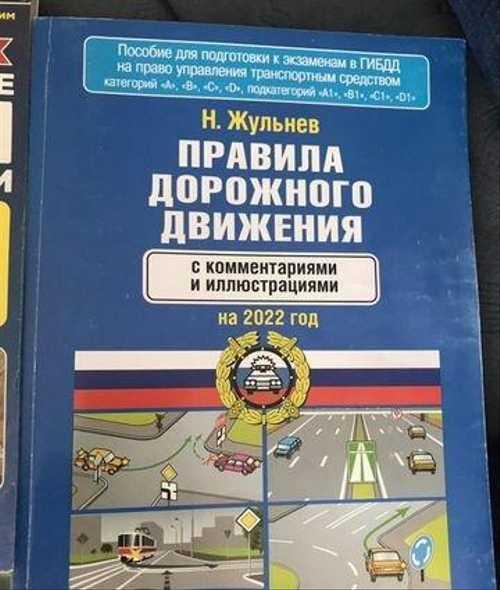 Пдд + Билеты 2 книги