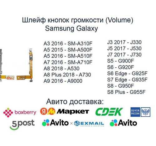 Шлейф кнопок громкости Samsung