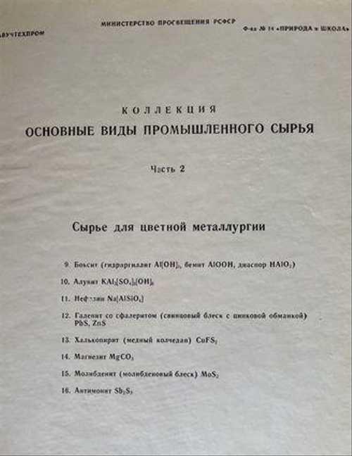 Коллекция образцов