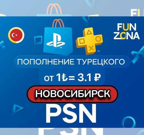 Карты Пополнения кошелька psn турция/украина