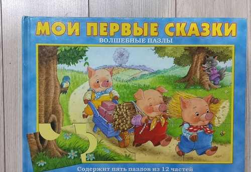 Книга с пазлами