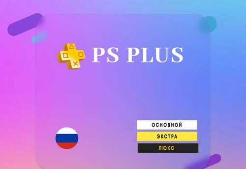 Подписка PS Plus Люкс (Deluxe) Украина 12м (RfzHDc