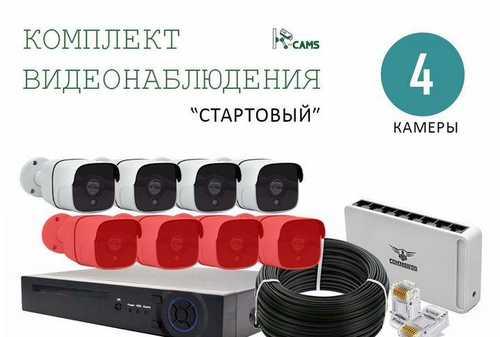 NEW Комплект Видеонаблюдения 4 ip камеры
