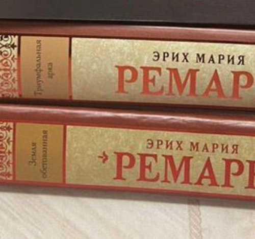 Книги Ремарк, Экзюпери