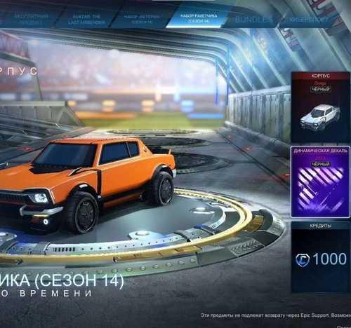 Набор ракетчика, 14 сезон, Rocket League