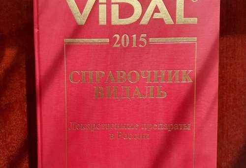 Справочник Vidal Видаль лекарственные препараты