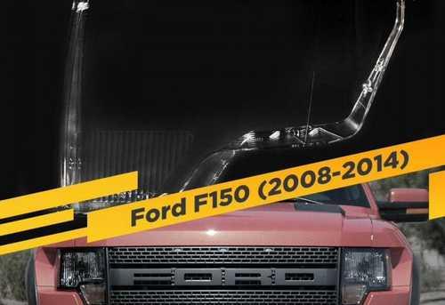 Стекло для фары Ford F150 (2008-2014) Левое