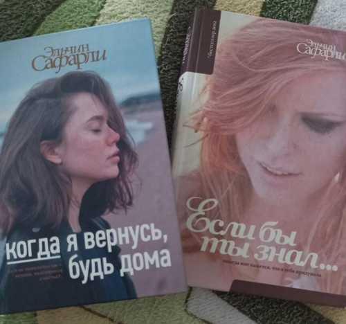 Книги эльчин сафарли