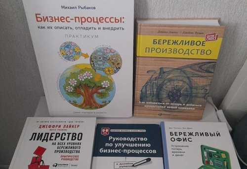 Книги по бережливому менеджменту