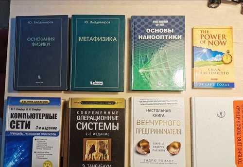 Книги: бизнес, компьютеры, физика, IT как новые