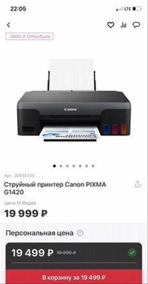 Принтер Canon Pixma G1420 Торга нет