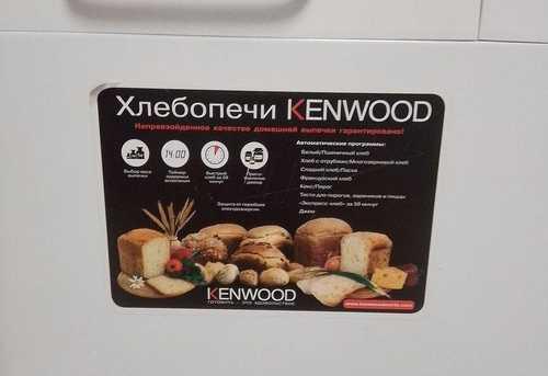 Хлебопечка kenwood