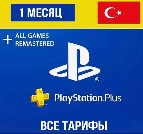 Подписка PS Plus Deluxe Делюкс Турция (1 мес.)