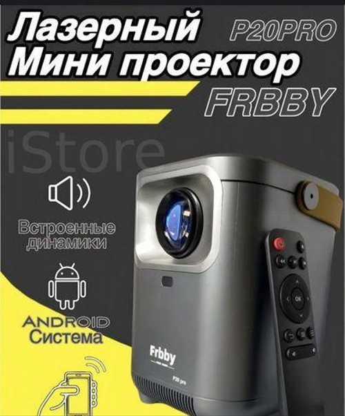 Проектор frbby P20 Pro