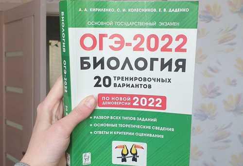 Сборник для подготовки к огэ по биологии