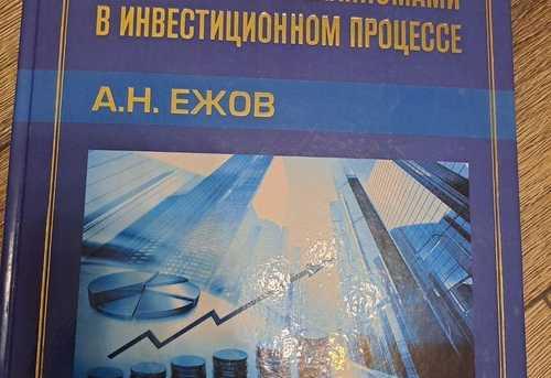 Управление рыночными механизмами в инвестиционном
