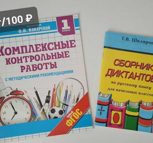 Сборник диктантов 1-4 классы