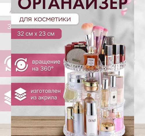 Органайзер для косметики вращающийся