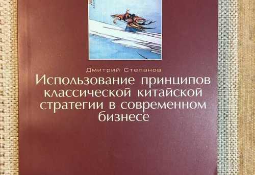 Использование китайской стратегии в бизнесе