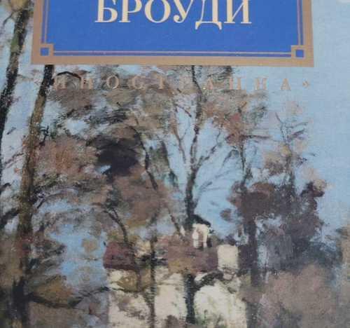 Книга замок броуди