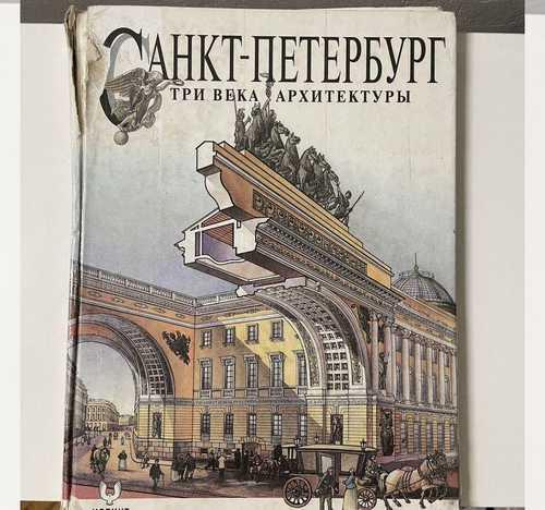 Книга Санкт-Петербург