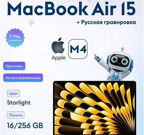 MacBook Air 15 (2025, M4), 256 ГБ, M4 (10-core), RAM 16 ГБ, GPU 10-core