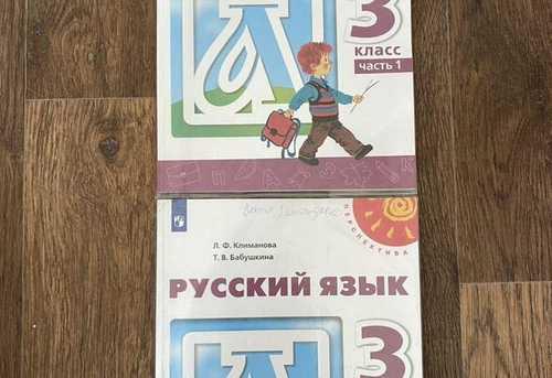 Учебник русского языка 3 класс Перспектива
