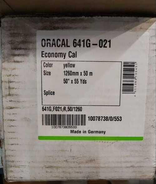 Плёнка Oracal 641G 021