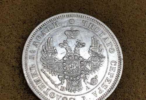 Монета 25 копеек 1850 па