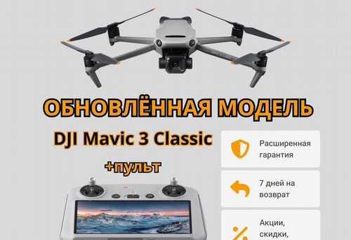 Дрон DJI Mavic 3 Classic