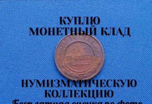 Продаю монету 1 копейка 1915 г.2 m-3,4 d-21,23