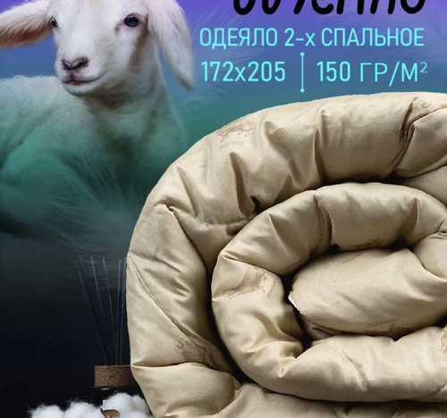 Одеяло двуспальное всесезонное