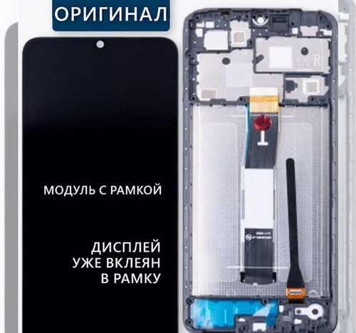 Дисплей для Xiaomi Redmi 12C (22120RN86G) модуль с рамкой