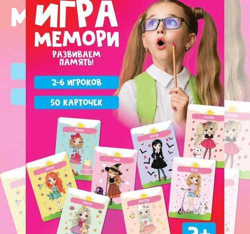 Детская игра "Мемори"- Подружки