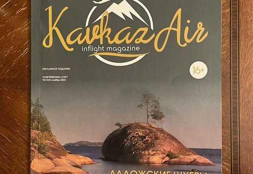 Журналы разные (KavkazAir, City World)