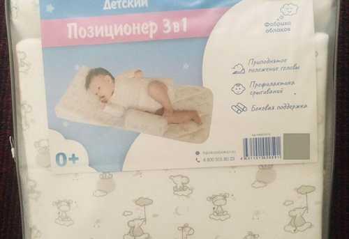 Подушка позиционер