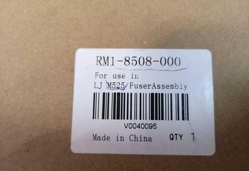 Печка HP RM1-8508
