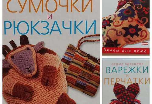 Книги по вязанию