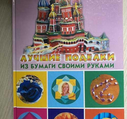 Книга поделки из бумаги своими руками