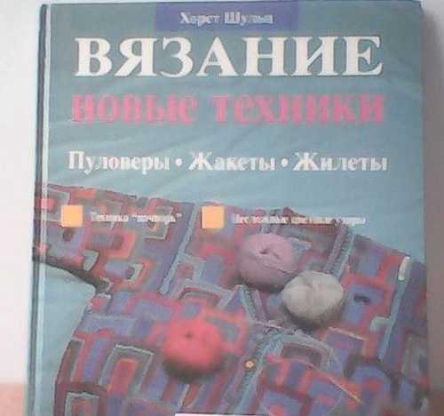 Вязание Новые техники Техника пэчворк