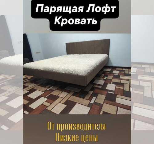 Парящая кровать 160 200