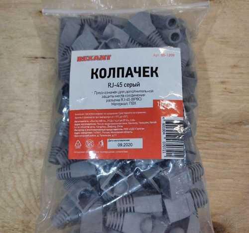 Колпачок изолирующий для разъемов RJ-45