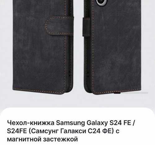 Чехол Samsung galaxy s24fe