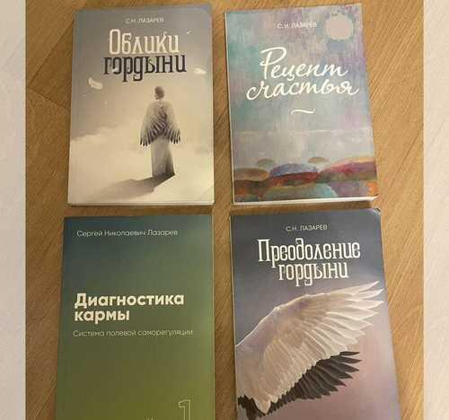 Сергей лазарев книги которые меняют жизнь