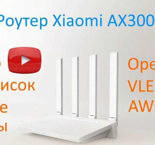 Роутер Xiaomi AX3000T для 4К видео без подписок