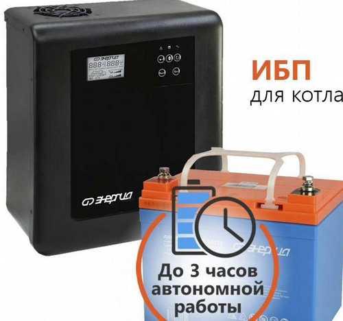 Ибп Энергия SMART.2 600 Вт   Аккумулятор GPL 33 Ач