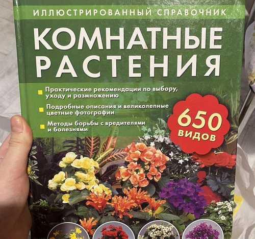 Книги и журналы о комнатных растениях