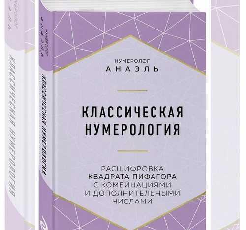 Классическая нумерология